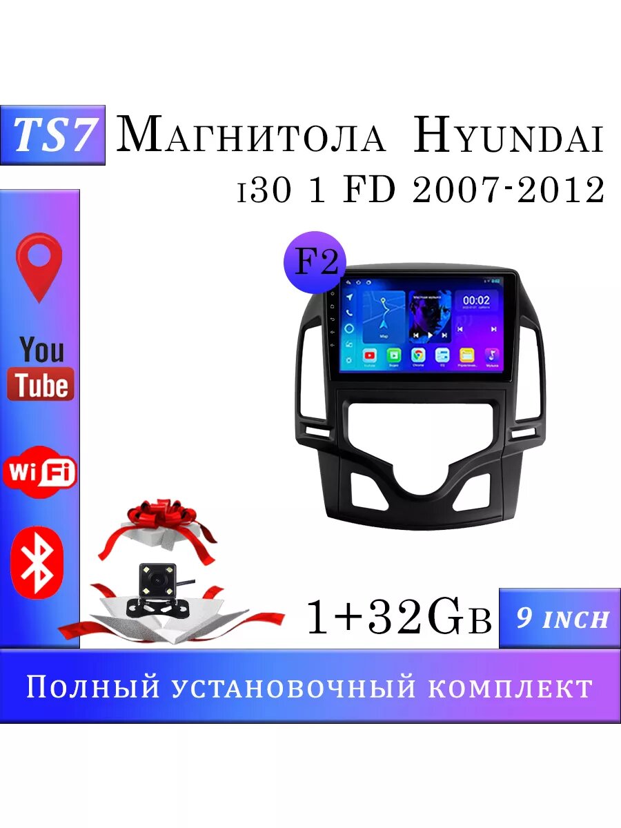 Автомагнитола для Hyundai i30 1 FD 2007-2012 1/32Gb, Bluetooth, FM/AM, GPS