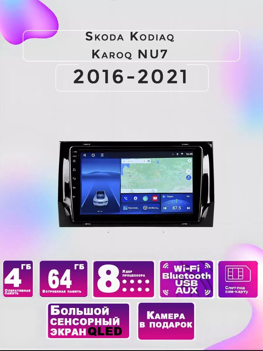 Магнитола TS18 Skoda Kodiaq Karoq 2016-2021 4/64Gb, Bluetooth, FM/AM, GPS