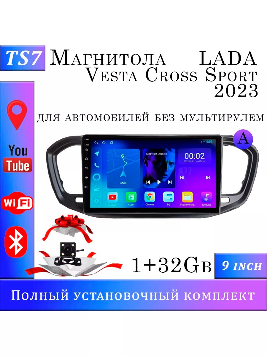 Магнитола TS7 для Lada Vesta 2023 1/32Gb, Bluetooth, FM/AM, GPS