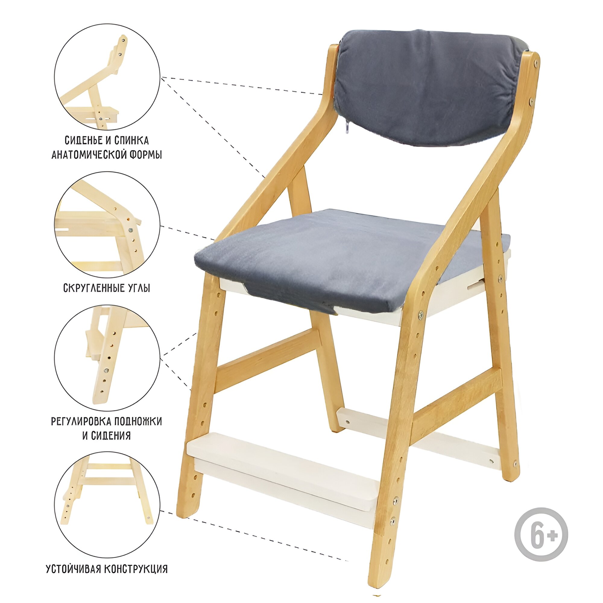 Стул растущий для школьника Робин Wood (Вуд) с чехлом, цвет Комбо белый/Серый