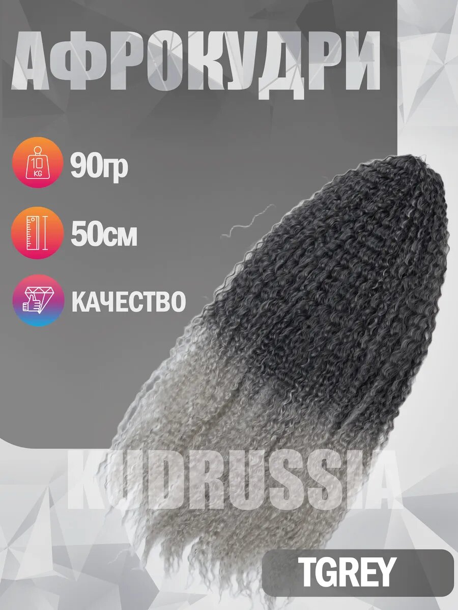 Бразильские кудри, кудри жасмин, Афро кудри