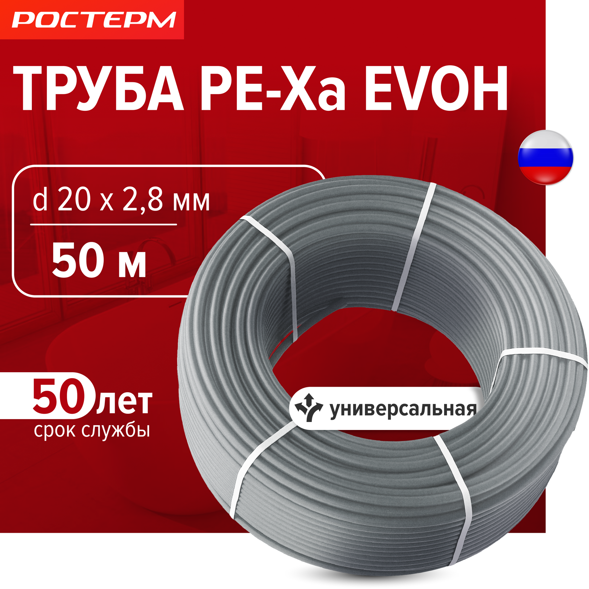 Труба PEX-A EVOH ростерм 20x2.8, для водоснабжения и отопления, 50 м