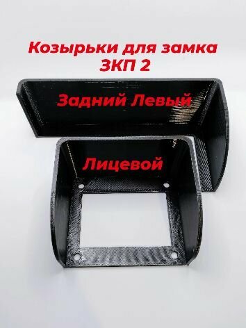 Козырек для кодового механического замка ЗКП-2 mеттэм