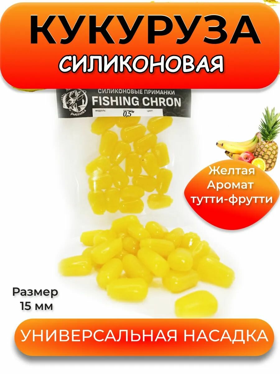 Силиконовая кукуруза съедобная плавающая для рыбалки