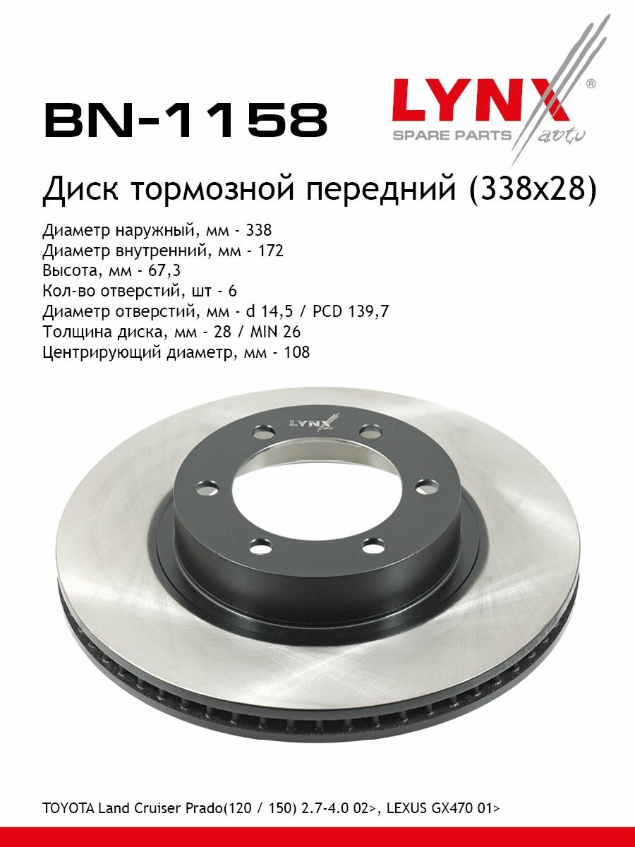 LYNXauto Диск тормозной вентилируемый передний (338x28) TOYOTA Land Cruiser Prado(120/150) 2.7-4.0 02>, LEXUS GX470 01>