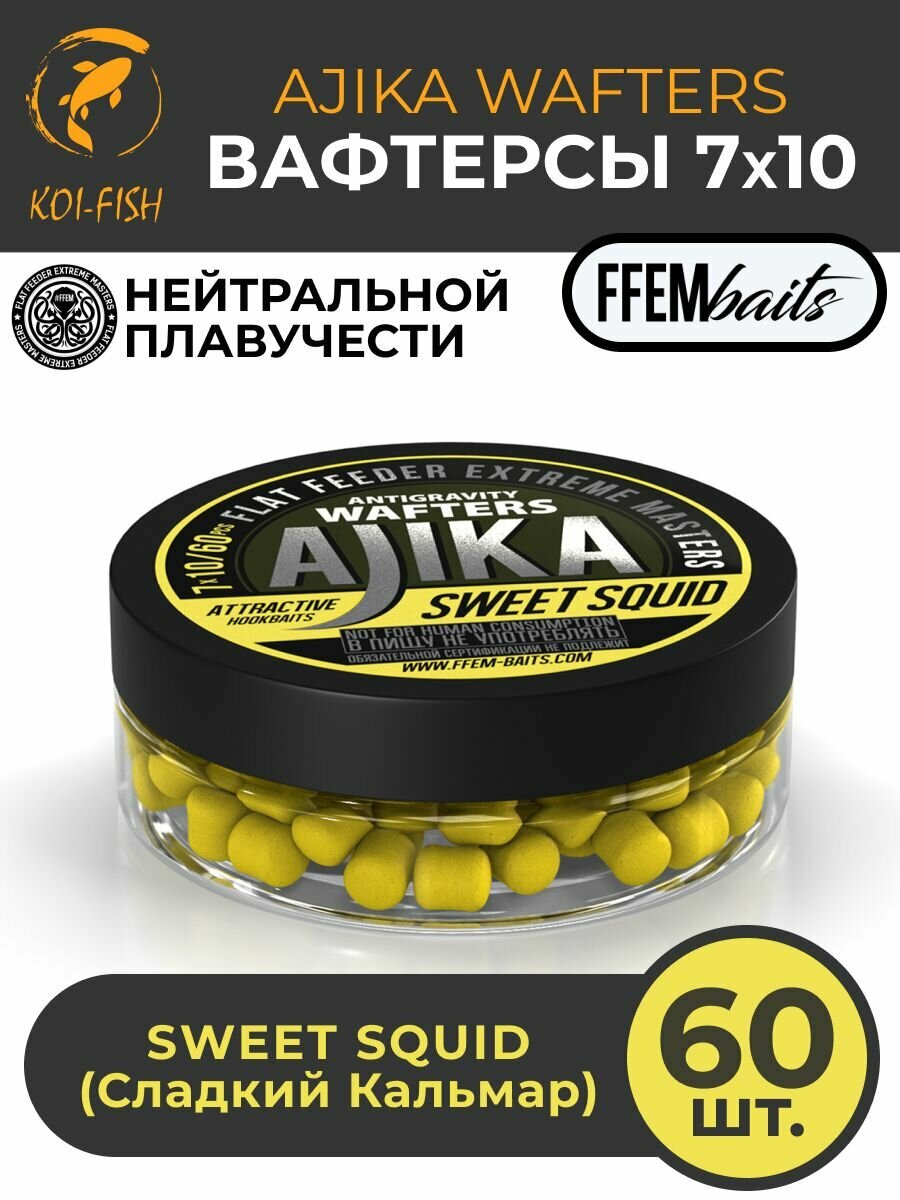 Вафтерсы FFEM JAM WAFTERS SWEET SQUID 7X10 мм сладкий кальмар , банка 50 мл (60 штук) Бойлы насадочные нейтральной плавучести