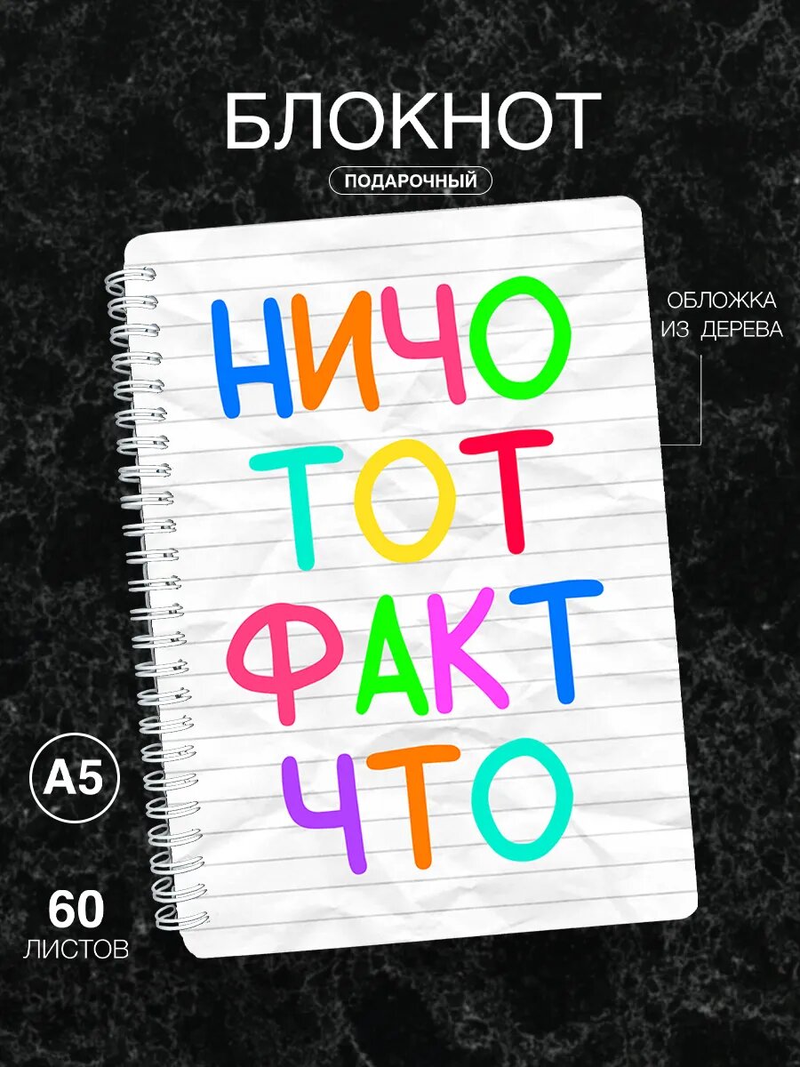 Блокнот деревянный Wood-Book с принтом с приколом, мемом в подарок ежедневник