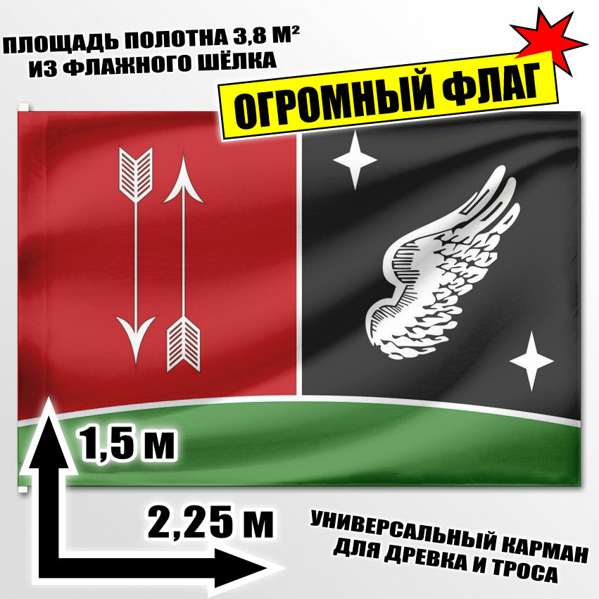 Флаг огромный Гагаринского (Москва) 225x150 см