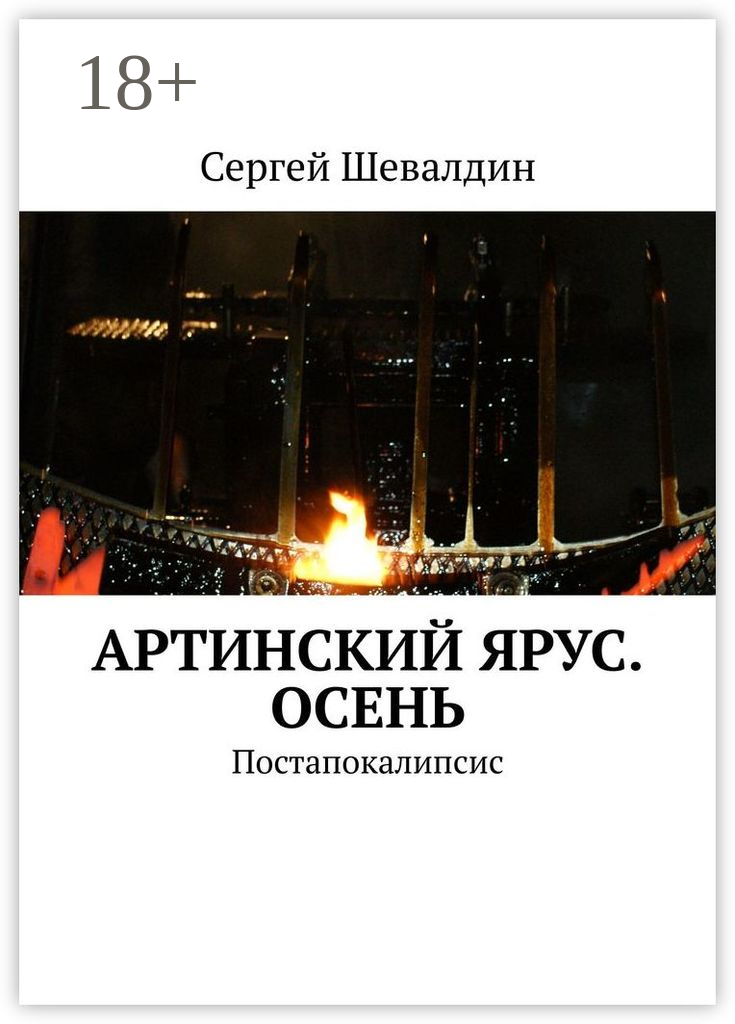 Артинский ярус. Осень