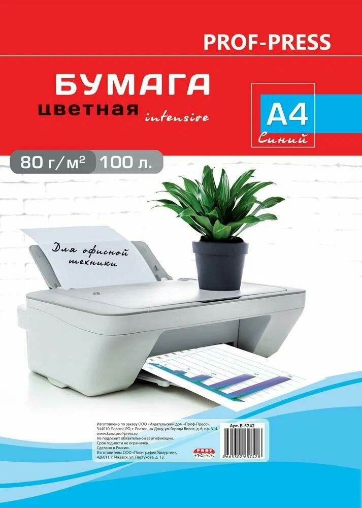 Бумага цветная Проф-пресс А4 100 листов, 80 г/м2 Intensive, синий (Б-5742)