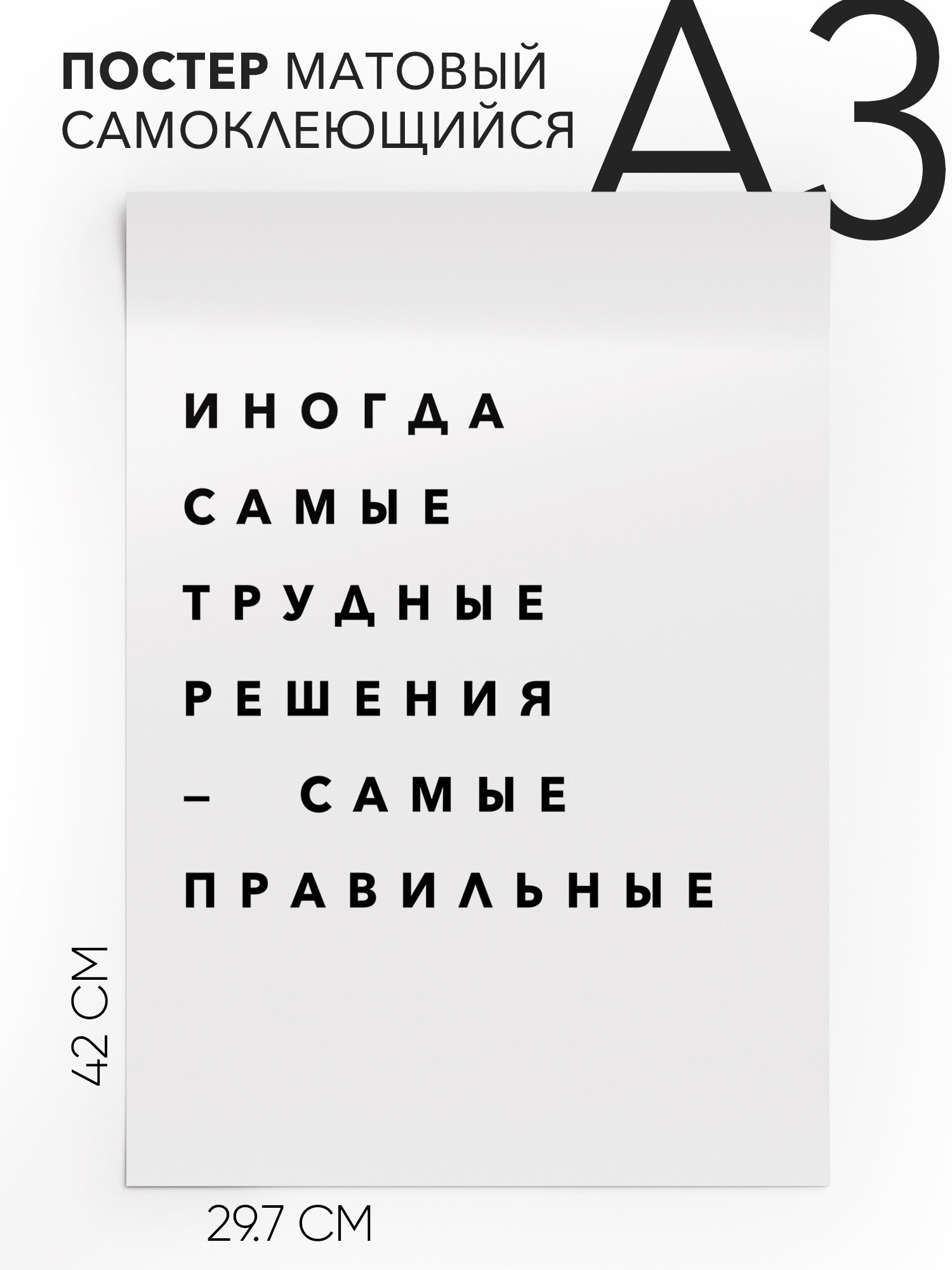 Постер интерьерный на стену - Цитата Стив Джобс Иногда самые трудные решения - самые правильные, Самоклеящийся, 30х40, А3