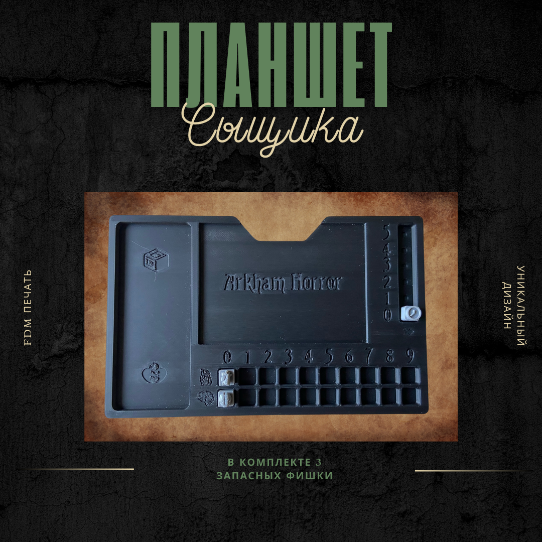 Планшет сыщика, для настольной игры "Ужас Аркхэма", компактный, черный/серый, 17,5 х 11 см