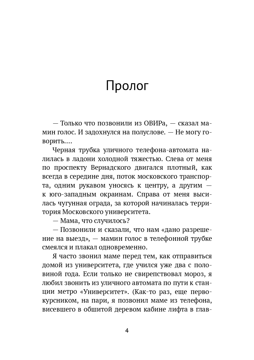 Бегство — фото 1