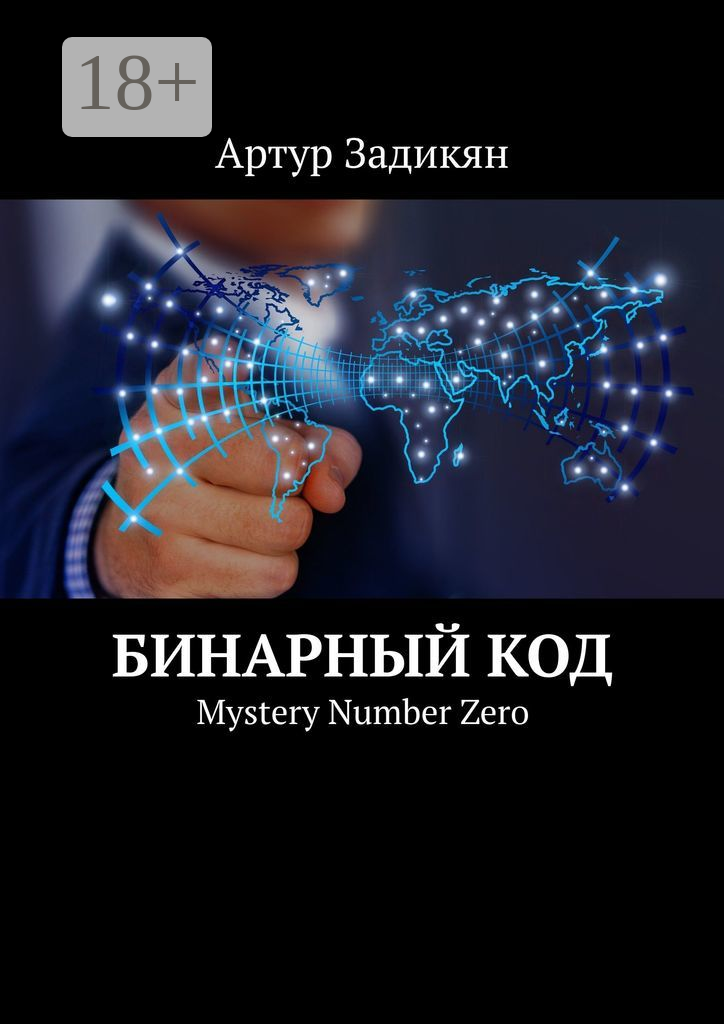 Бинарный код