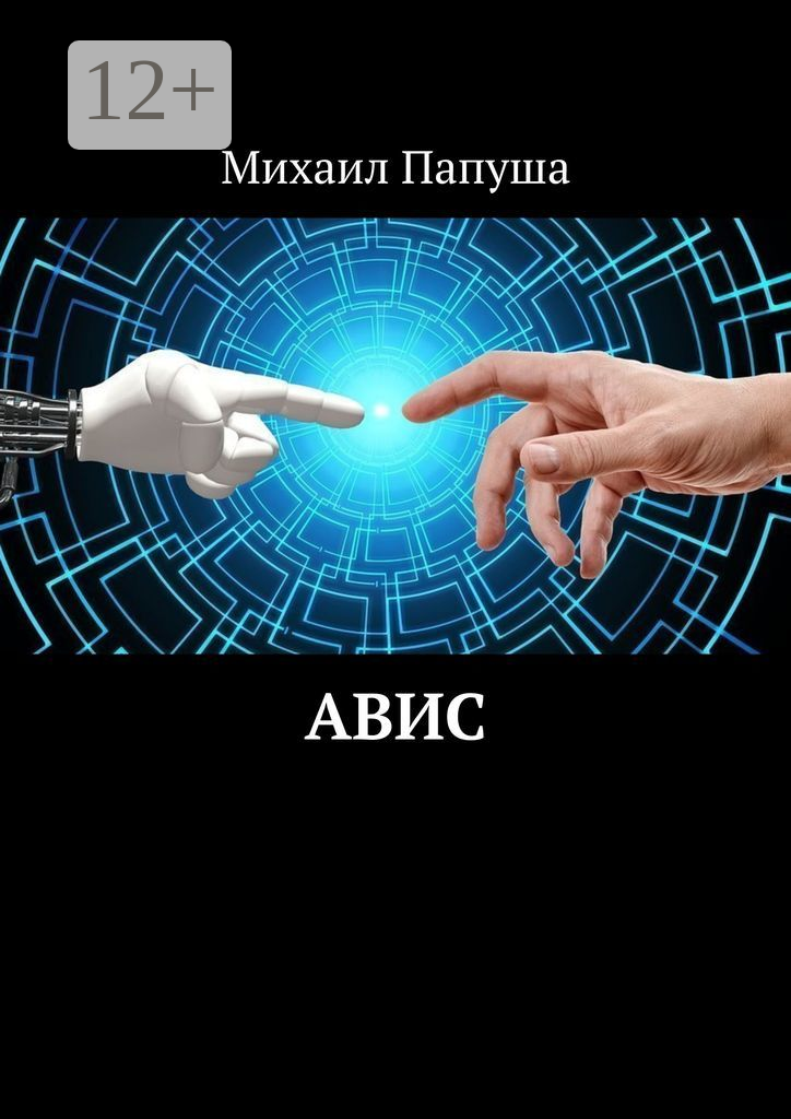 Авис