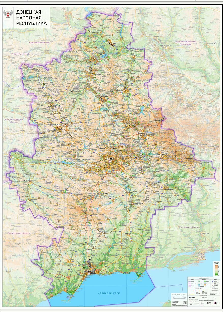 Общегеографическая карта ДНР, 107 х 147 см, (с подвесом)