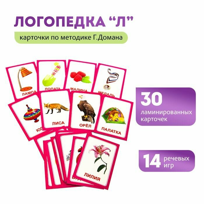 Логопедические карточки Логопедка "Л" (10х7см.)