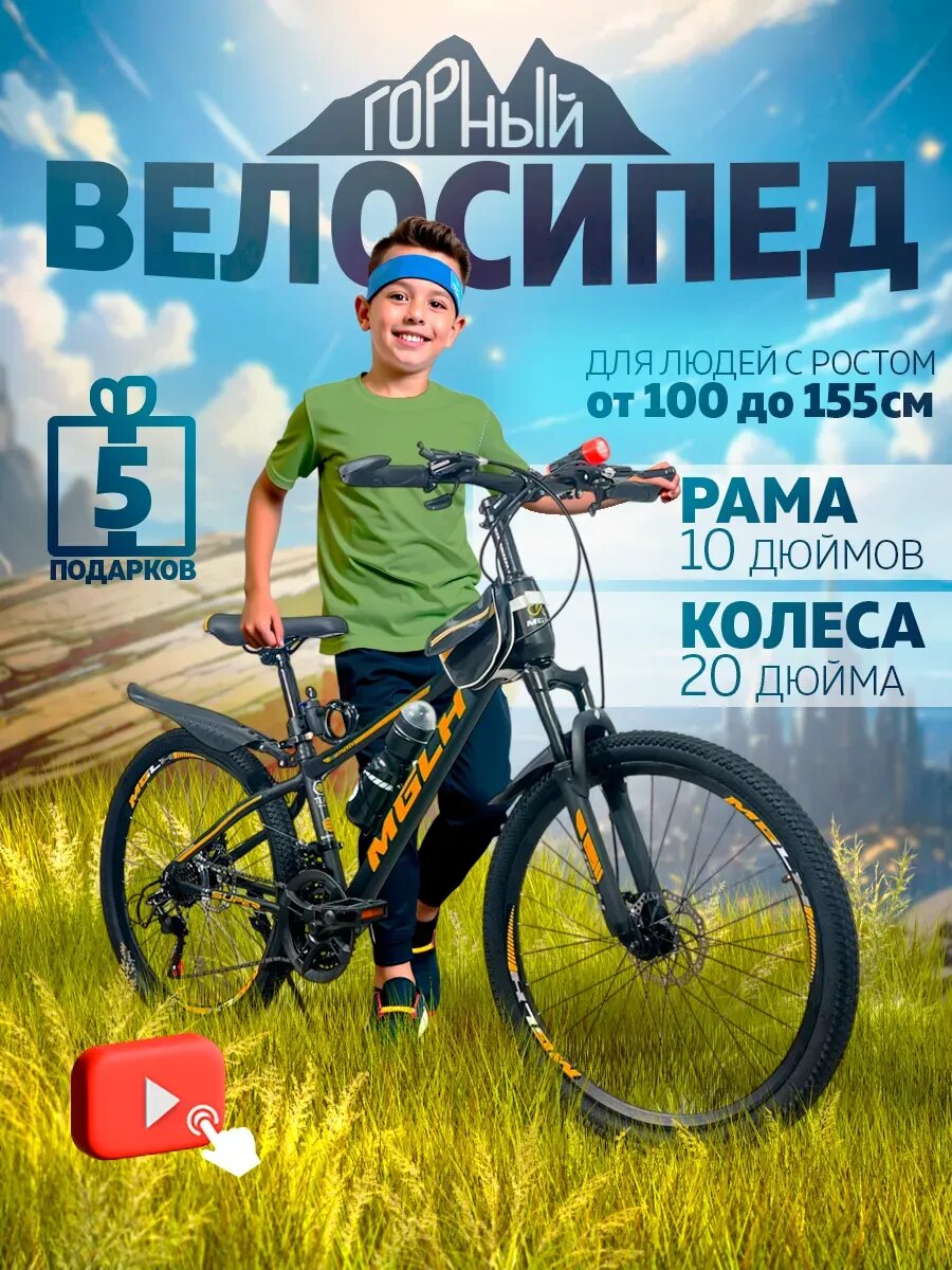 Горный велосипед скоростной, диаметр колес 20 дюймов, высота рамы - 10 дюймов