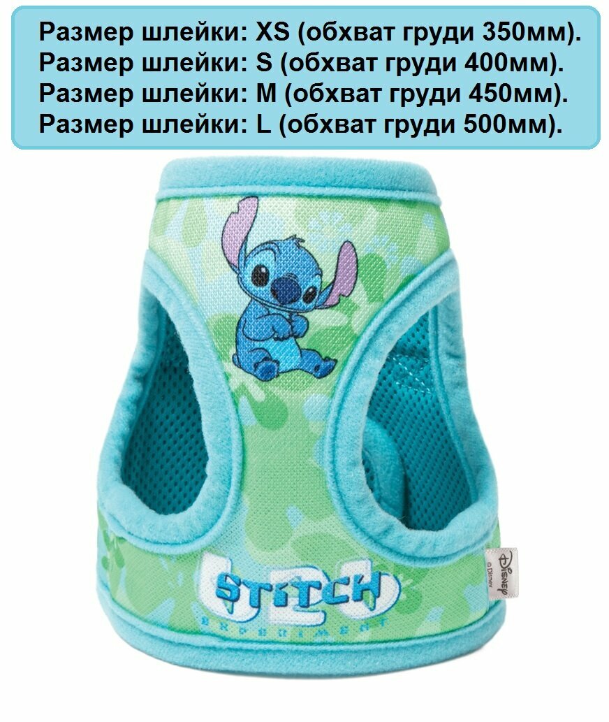 Мягкая шлейка-жилетка Disney Stitch (XS )