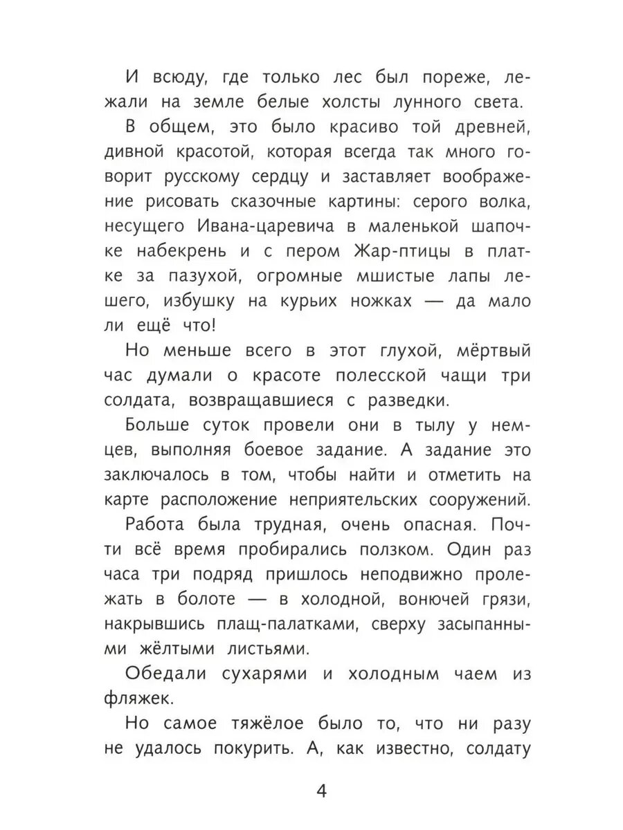 Валентин Катаев. Сын полка — фото 1