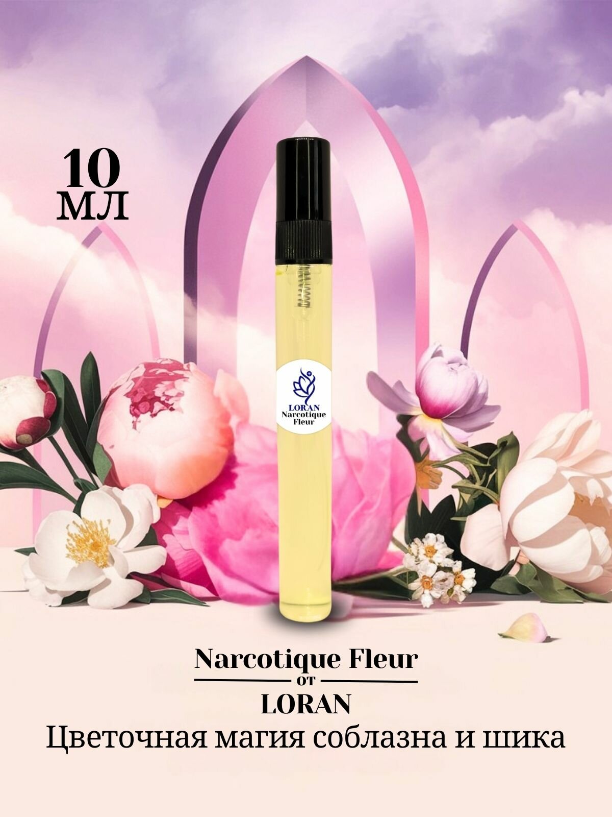Fleur Narcotique от LORAN, 10 мл, духи унисекс, флер наркотик парфюм для женщин и мужчин