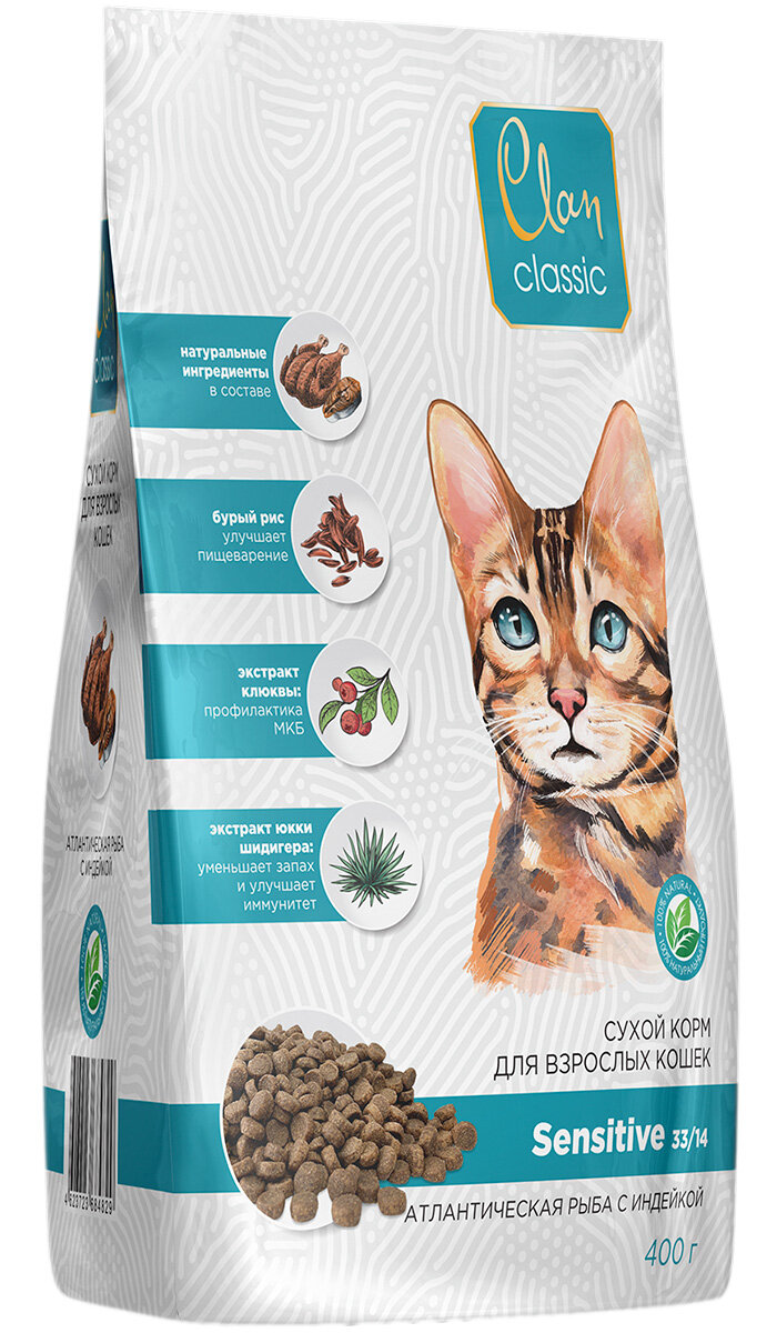 CLAN CLASSIC SENSITIVE 33/14 для взрослых кошек с чувствительным пищеварением с атлантической рыбой и индейкой (0,4 кг)