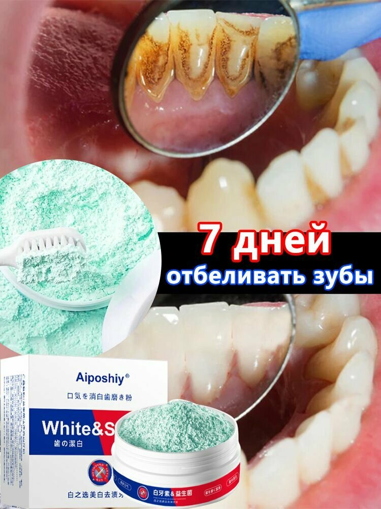 Зубной порошок