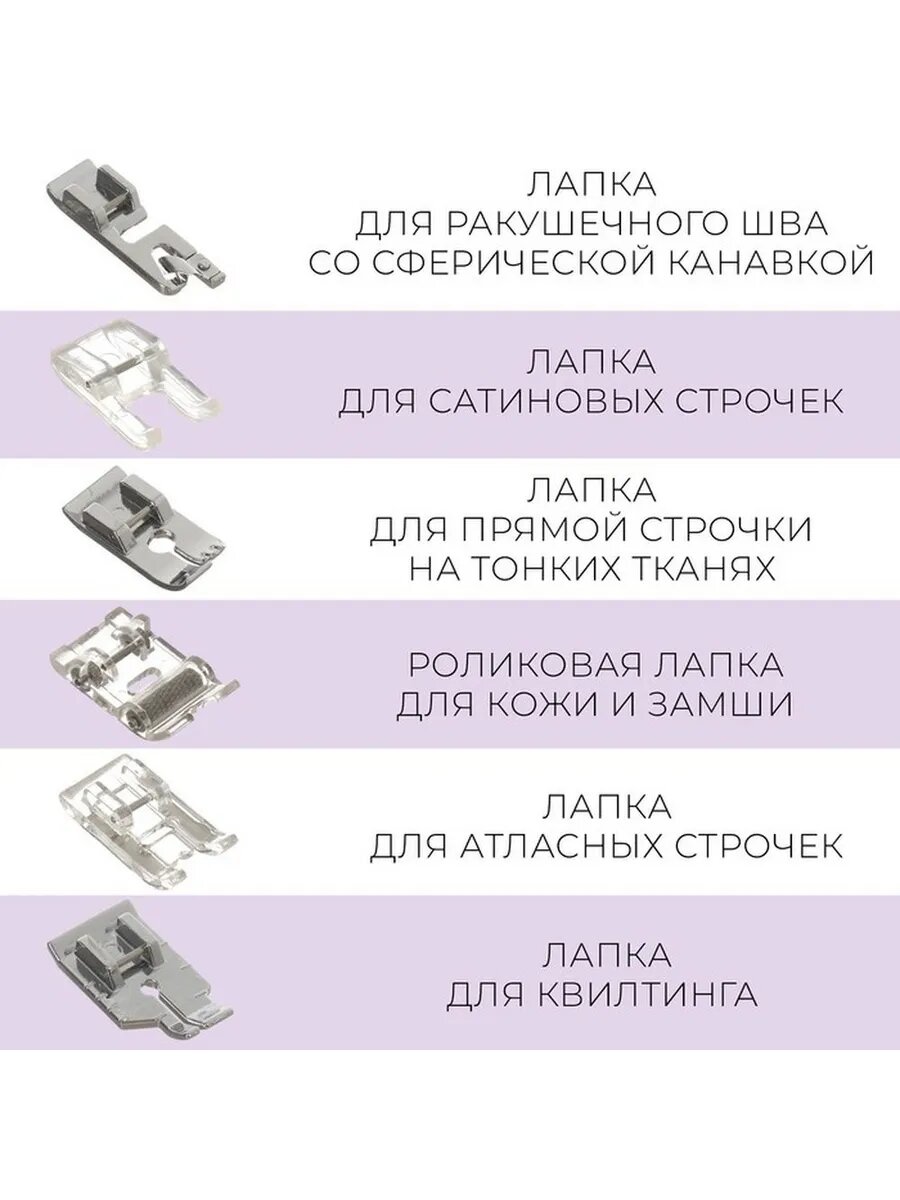 Комплект из 16 универсальных лапок для швейных машин