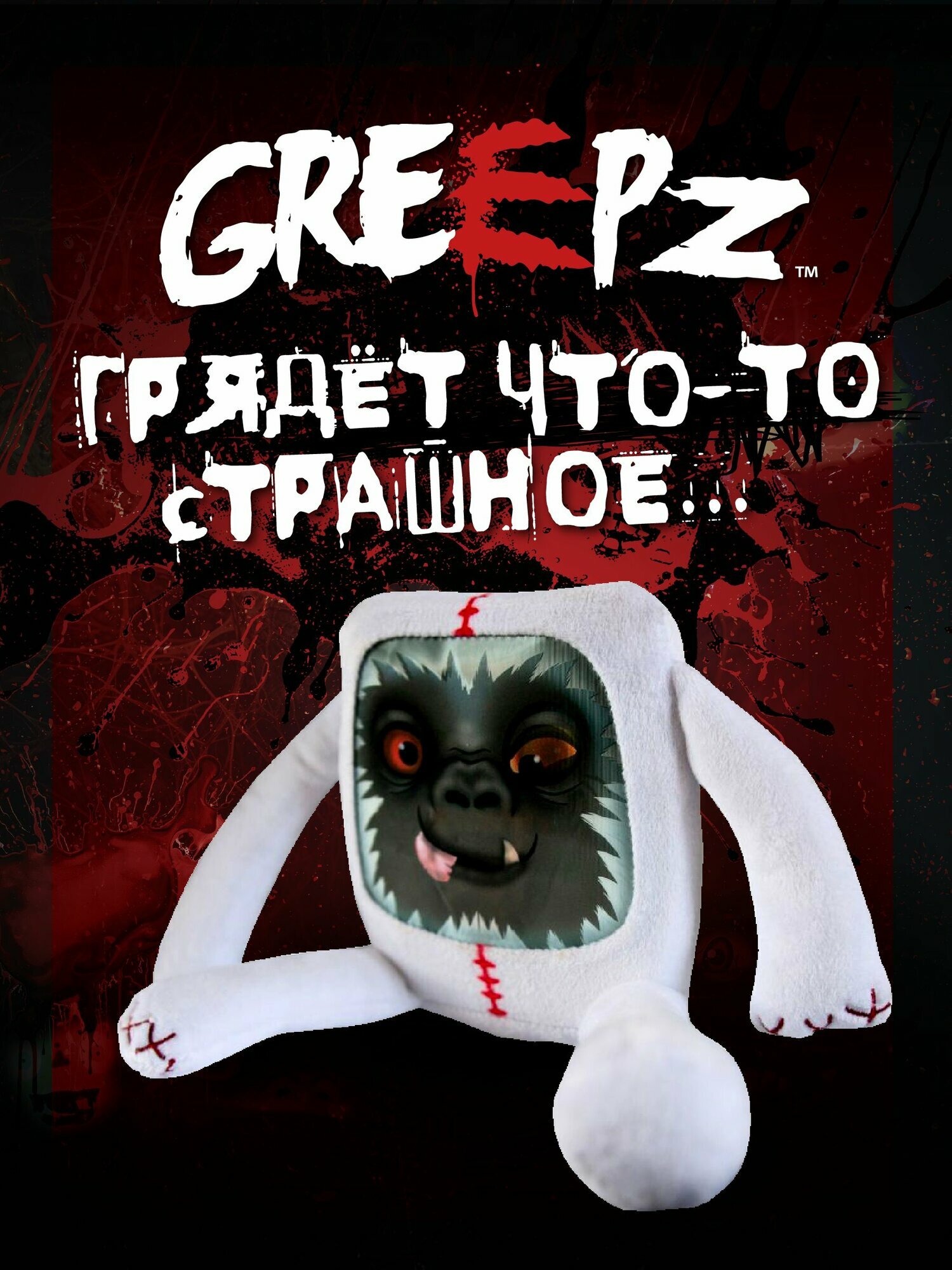 Игрушка мягкая коллекционная GREEPZ One Big F (Крипипаста), GPZ4947