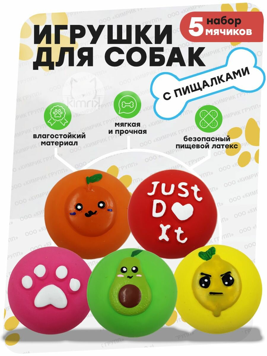 Игрушка пищалка жевательная для собак из латекса Лапка Розовая для активных игр 5 штук Kimrik