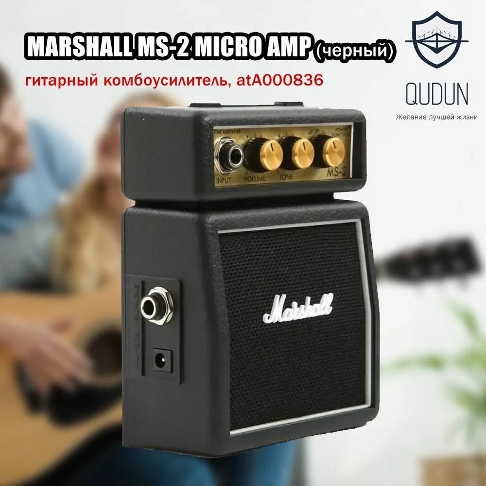 Гитарный комбоусилитель MARSHALL MS-2 MICRO AMP (BLACK), atA000836, черный-qudun
