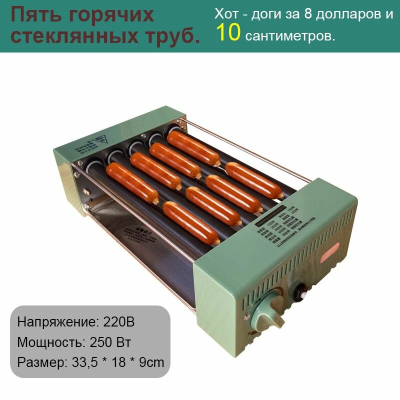 Сосисочница