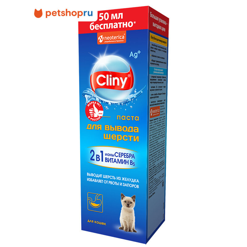 Cliny Паста для вывода шерсти, 200 мл