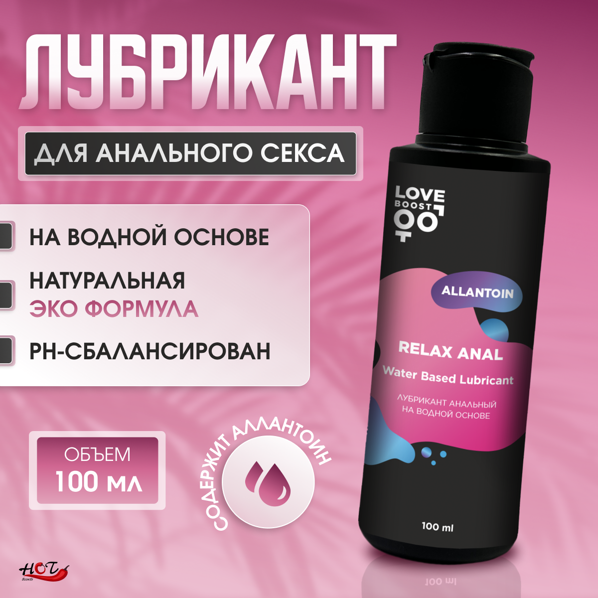 Интимный расслабляющий анальный лубрикант «LoveBoost Relax Anal» на водной основе, 100 мл