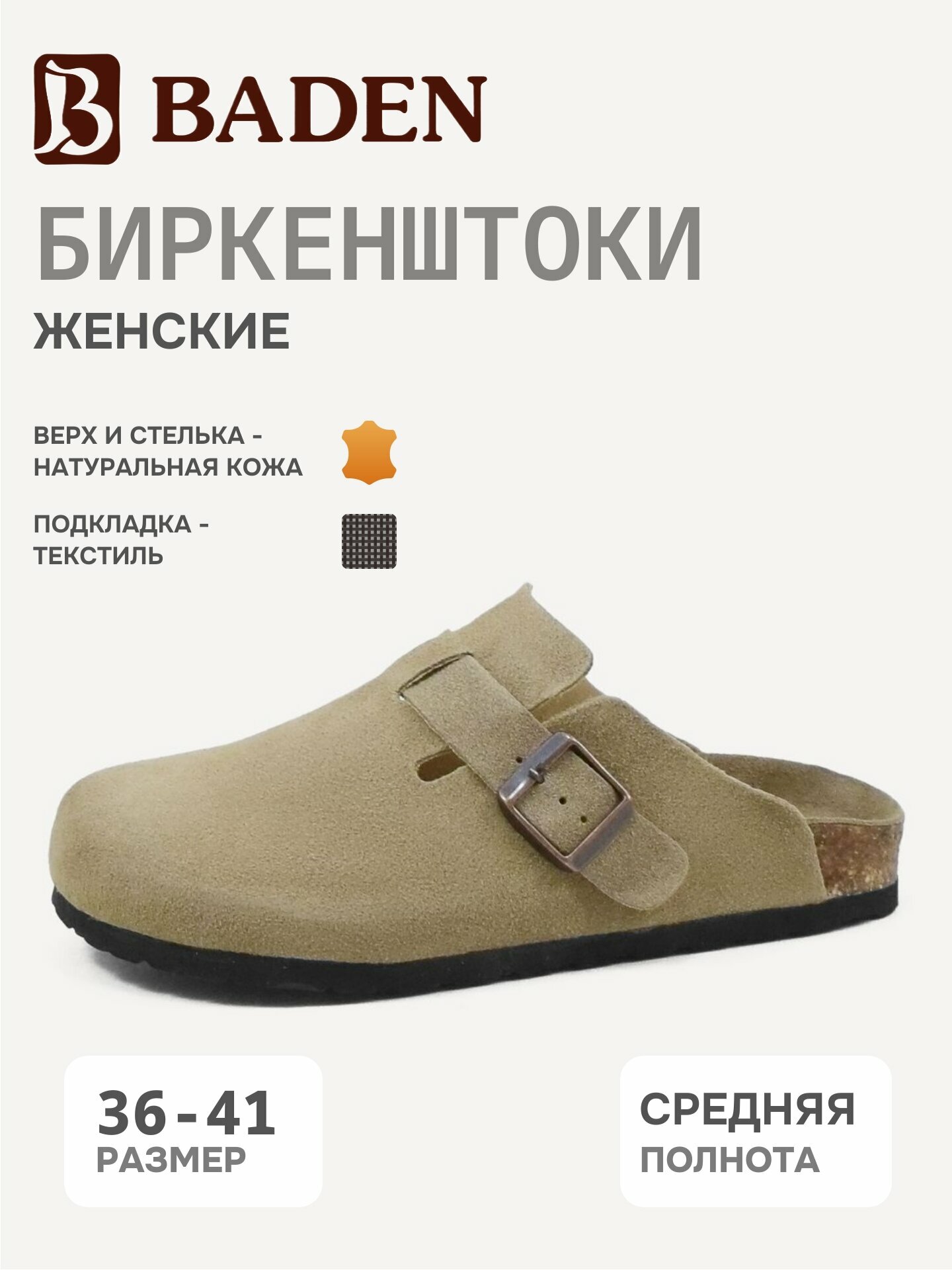 Биркенштоки Женские биркенштоки Baden