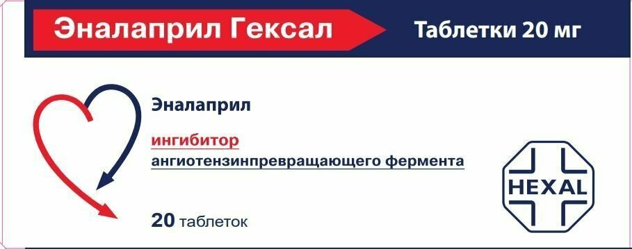 Эналаприл Гексал, таблетки 20 мг, 20 шт.