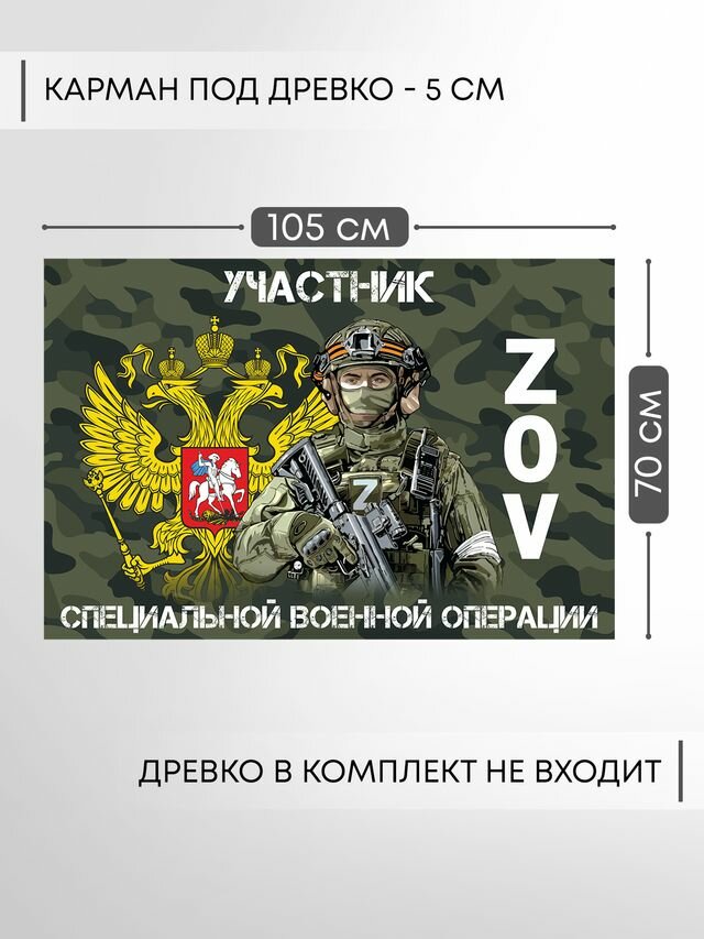 Флаг ветерана боевых действий СВО, 90х135 см на сетке для улицы