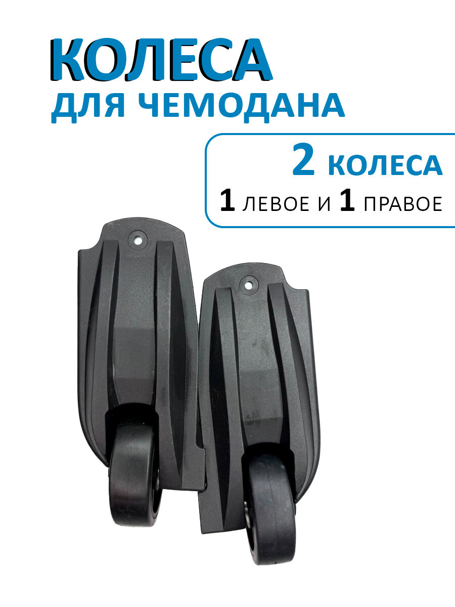 Колесо для чемодана