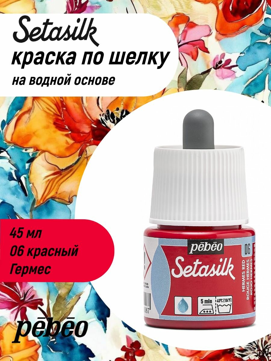 PEBEO Setasilk краска на водной основе для росписи по шелку 45 мл, Красный Гермес 181-006