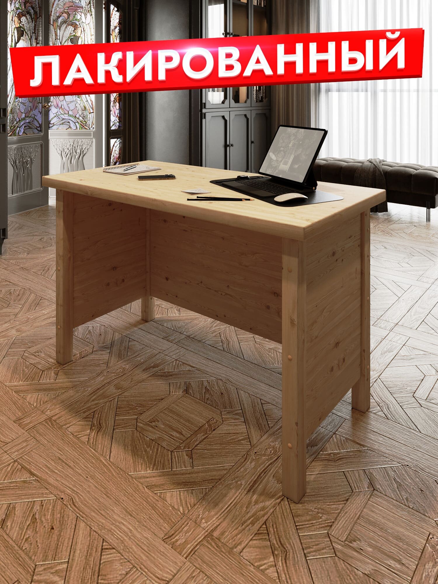 Стол руководительский Классика из массива сосны, лакированный, 110х60х75 см