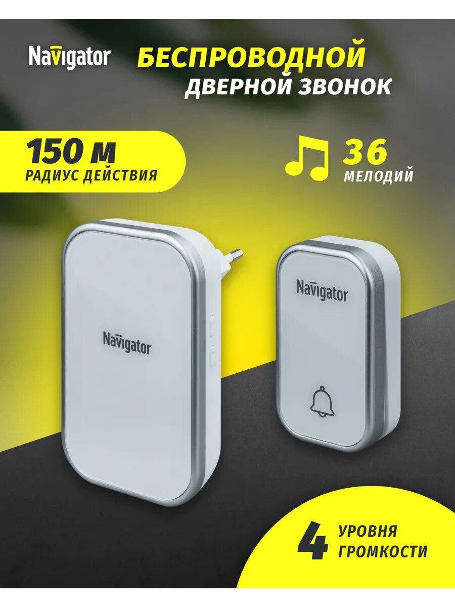 Дверной звонок беспроводной Navigator 80 506 36 мелодий цвет белый