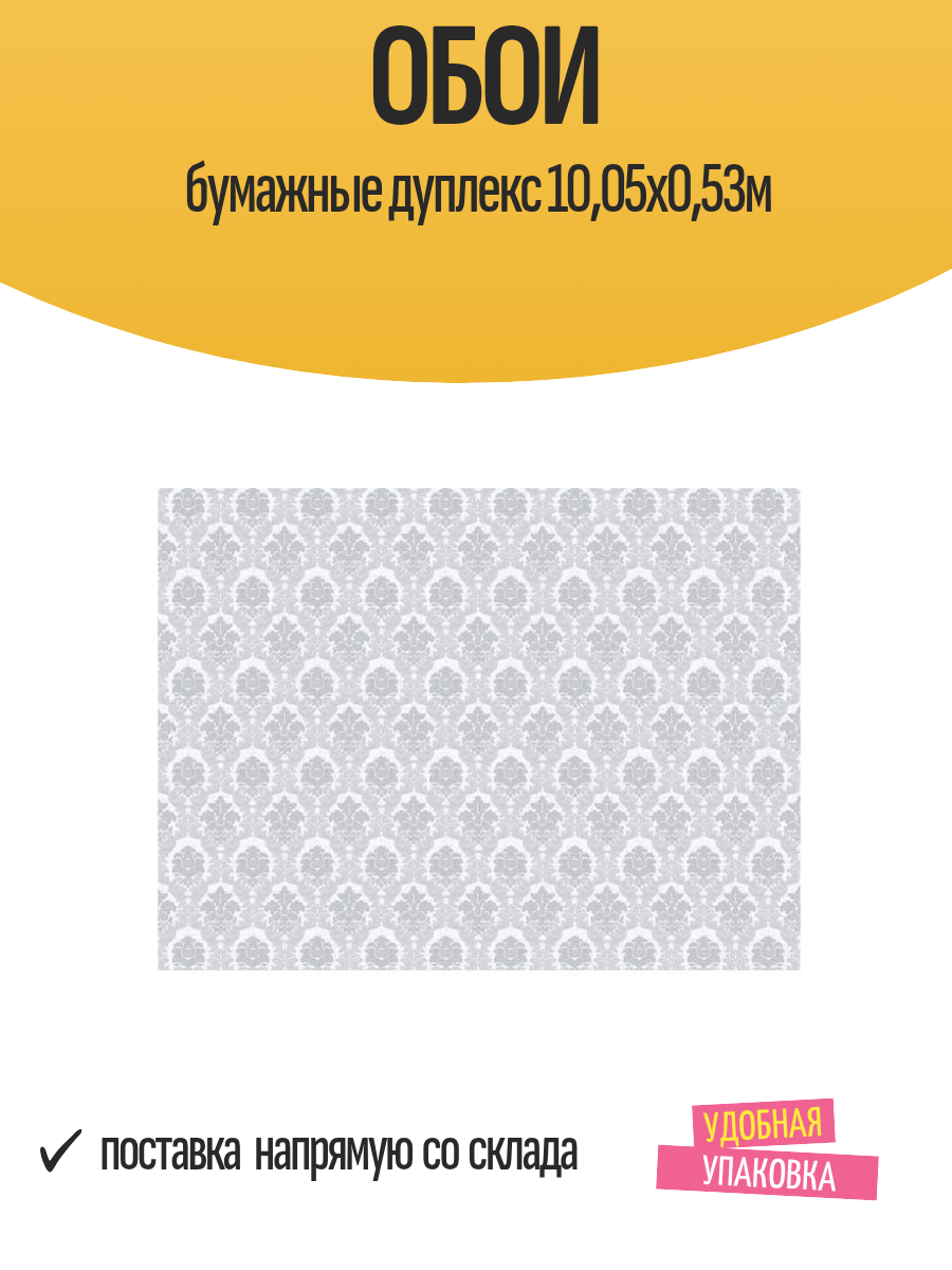 Обои бумажные дуплекс 10,05х0,53м, арт. С6 д778-01 / для стен, зала, кухни, детской, коридора
