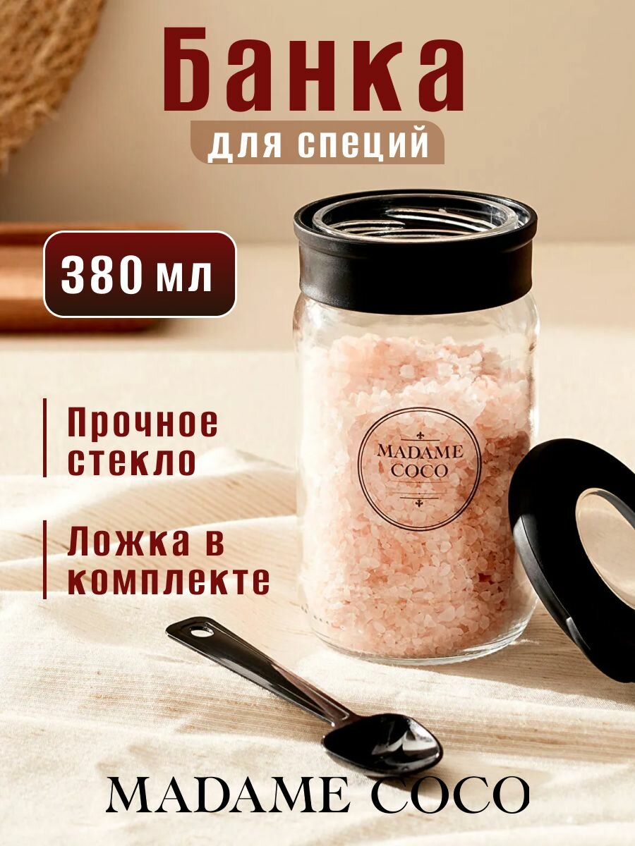 Емкость для специй, баночка для специй, 380 мл, стекло, MADAME COCO, прозрачная