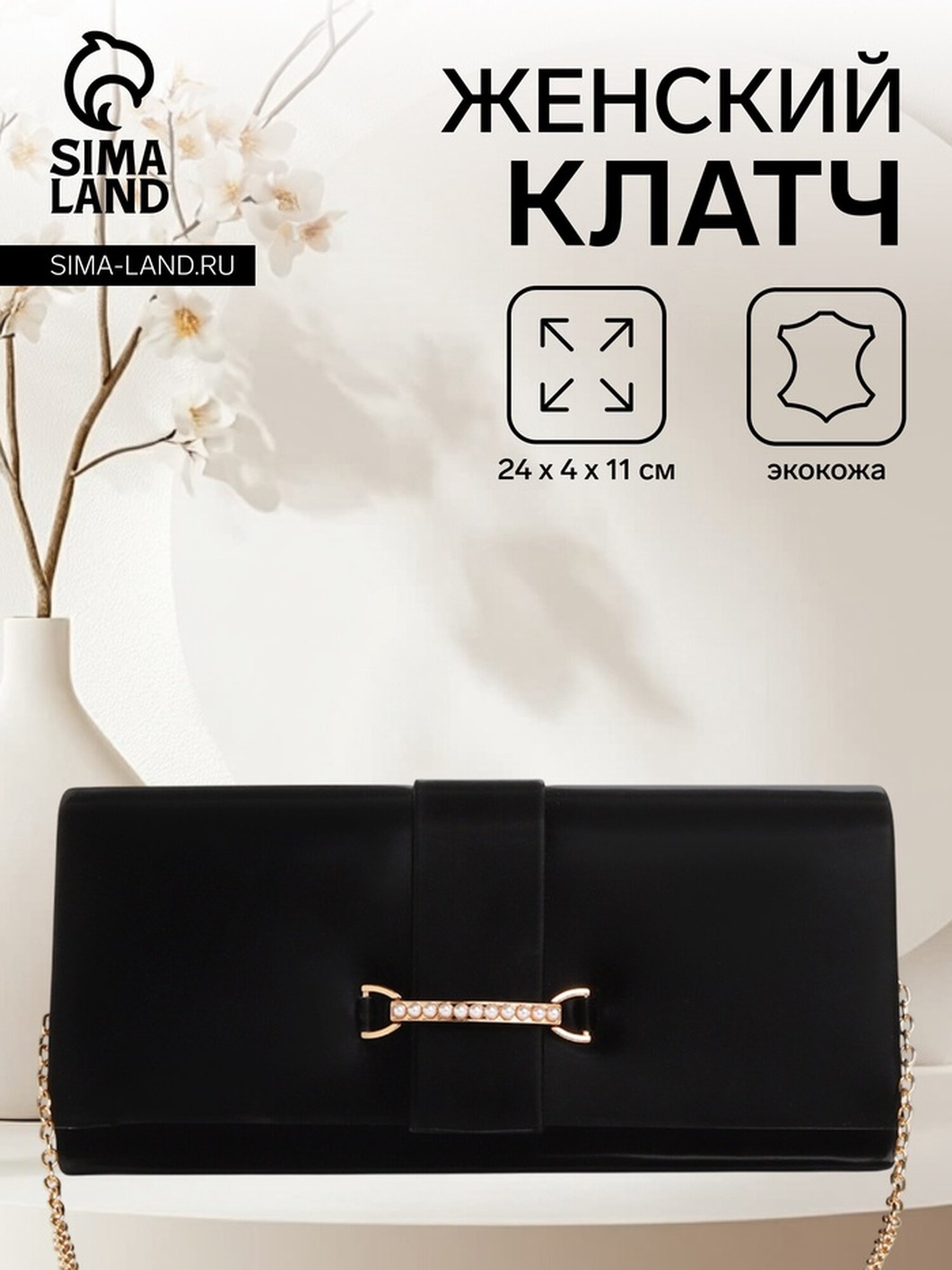 Сумка клатч