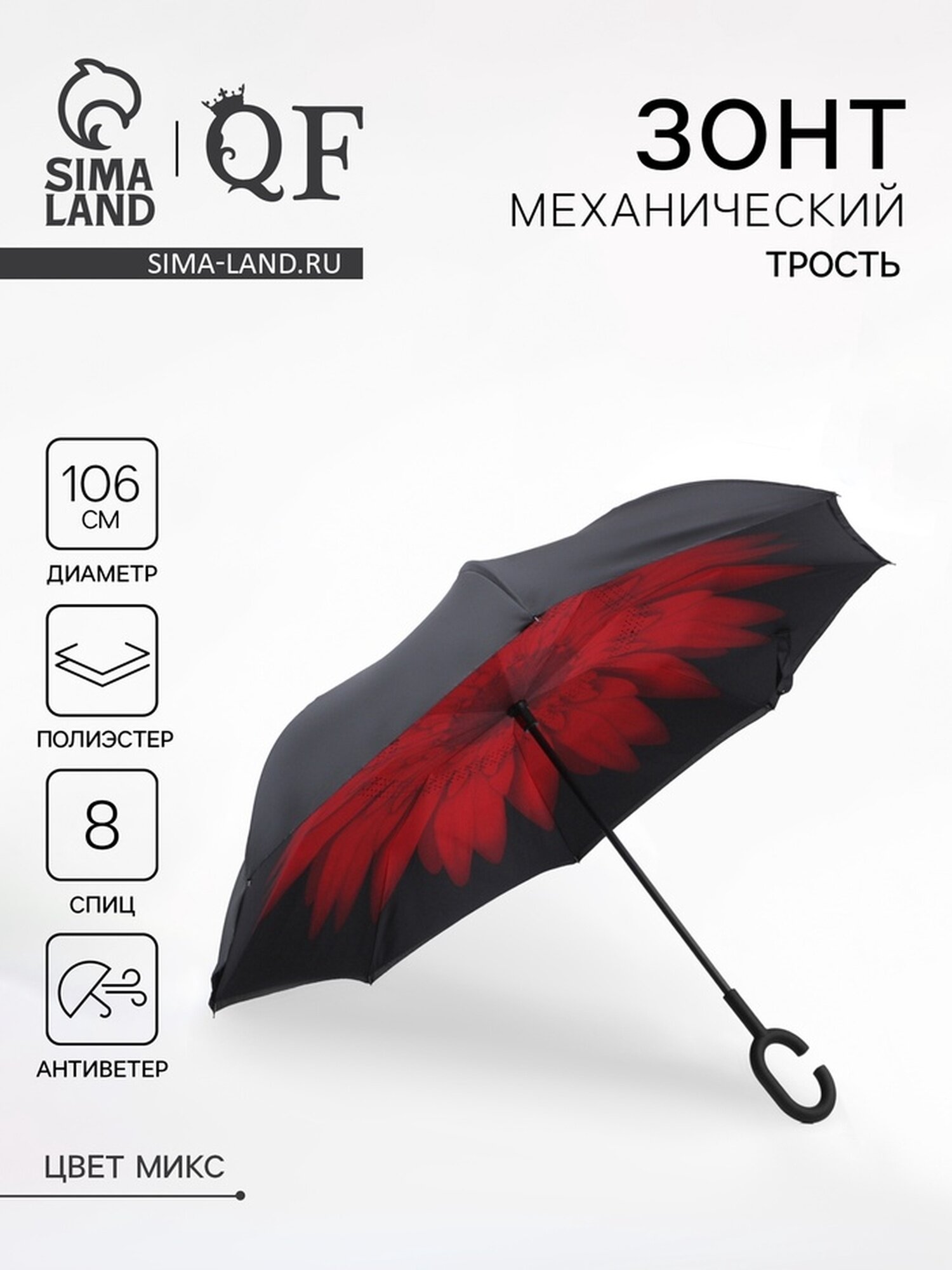 Зонт-трость