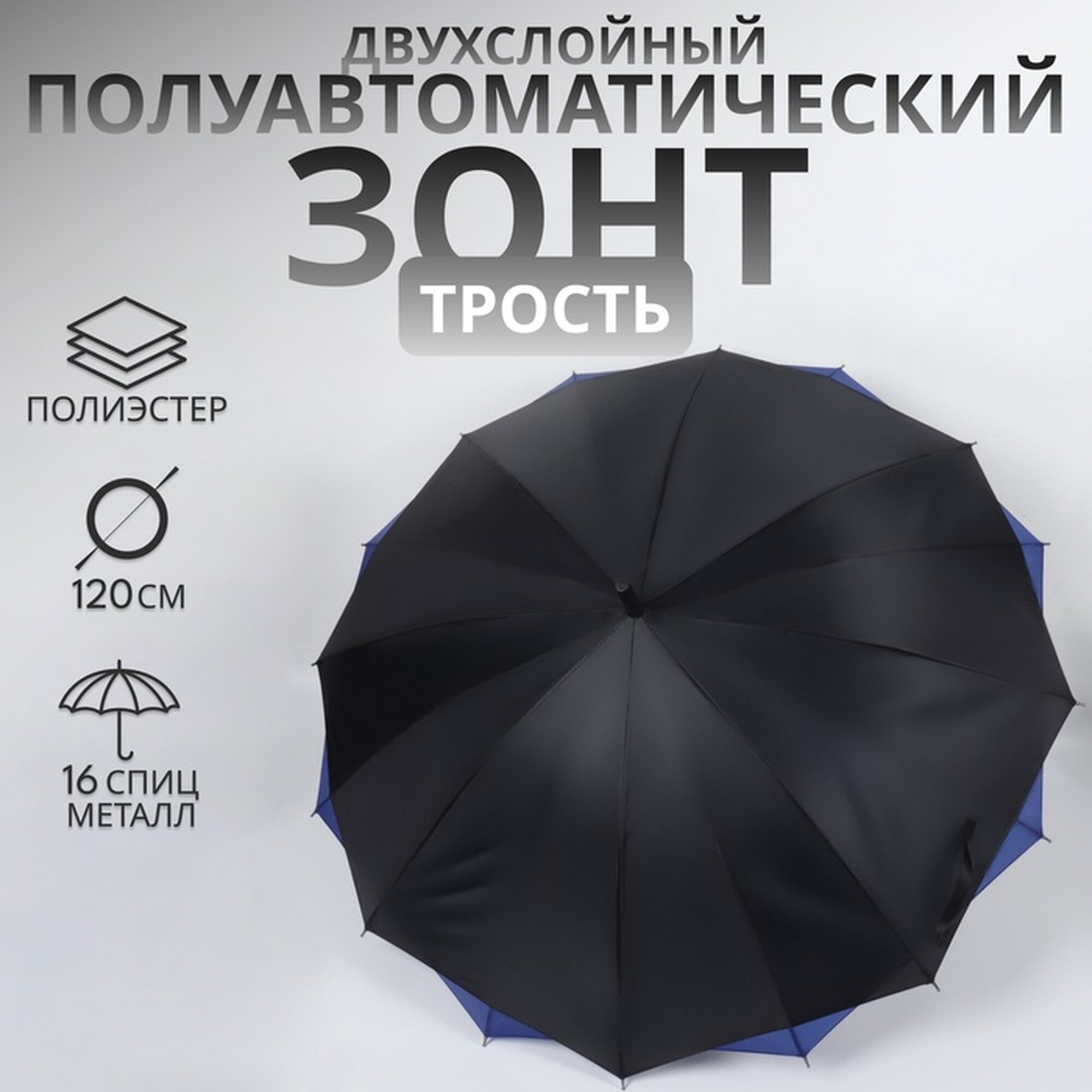 Зонт-трость
