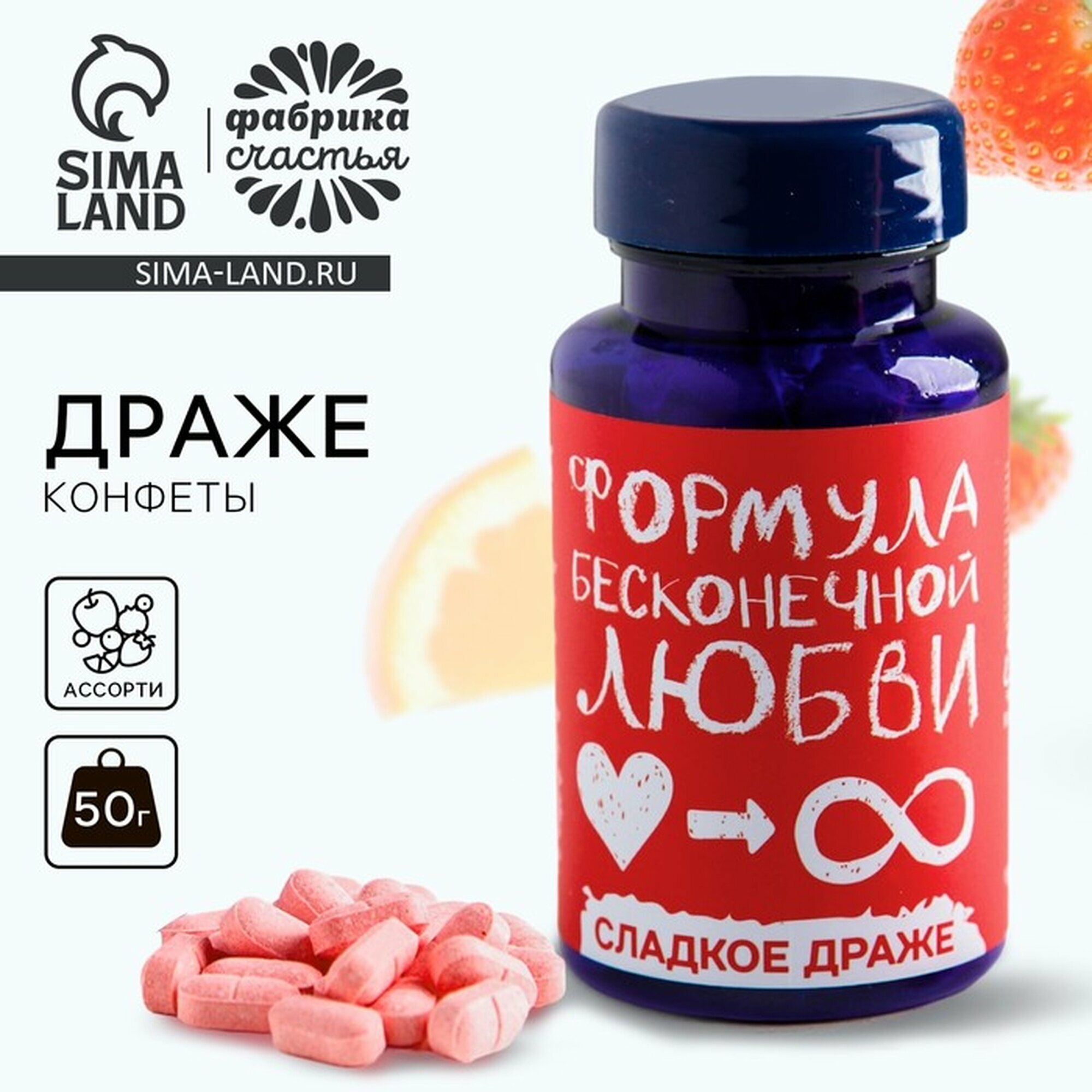 Конфеты Фабрика счастья "Формула любви", драже, без глазури, 50г