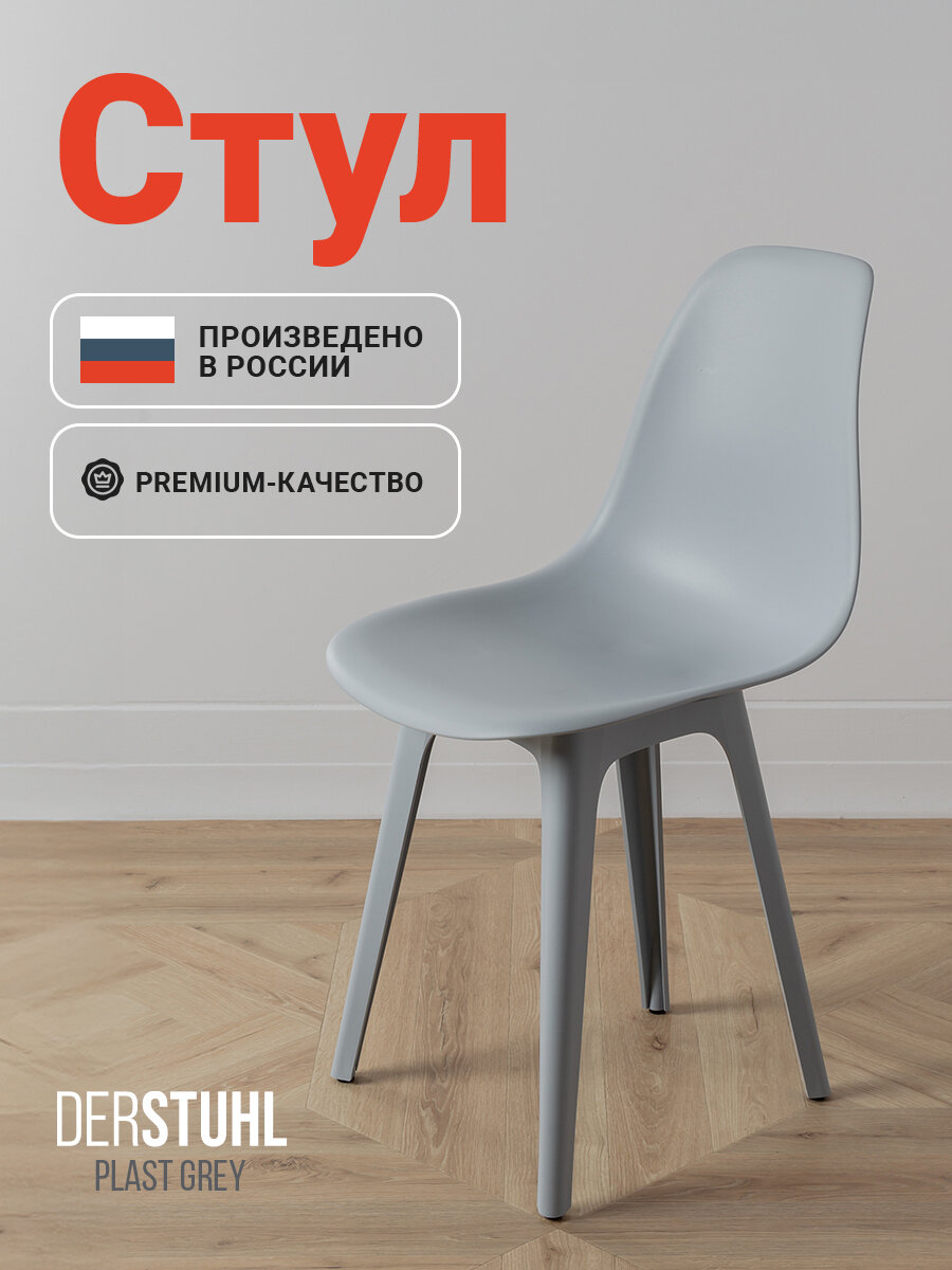 Стул для кухни пластиковый со спинкой обеденный 1 шт, светло-серый