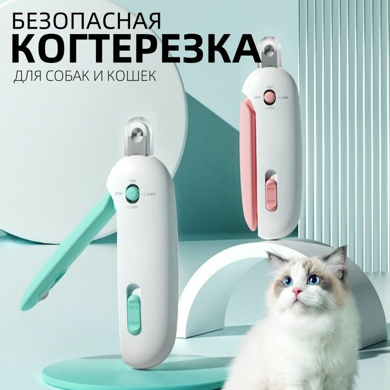 Когтерезка, для кошек и собак, с ограничителем, с регулировкой, розовая