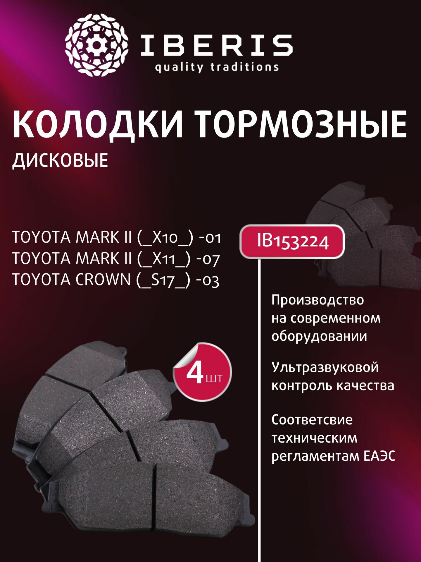 Колодки тормозные передние TOYOTA MARK II (_X10_) -01, MARK II (_X11_) -07, CROWN (_S17_) -03